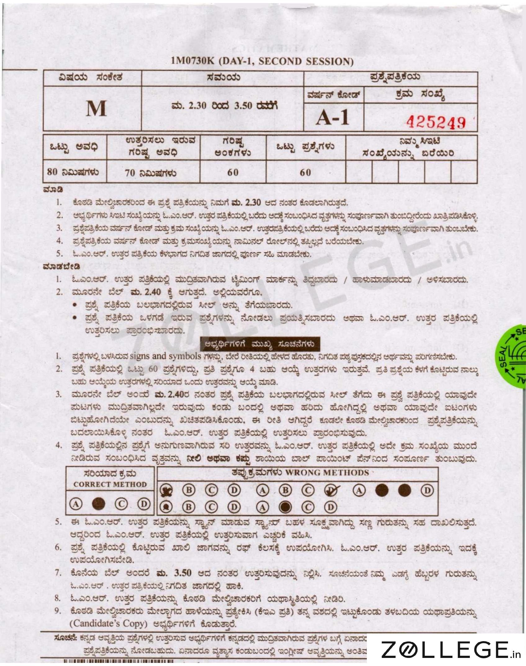 Karnataka Cet Model Question Papers With Answers 2023-2024, 51% OFF